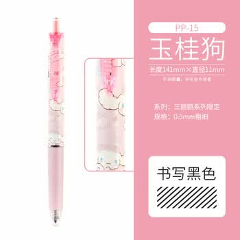 三丽鸥家族玉桂狗专场限定款按动中性笔 学生刷题考试碳素黑0.5mm 粉杆（黑芯） 0.5mm