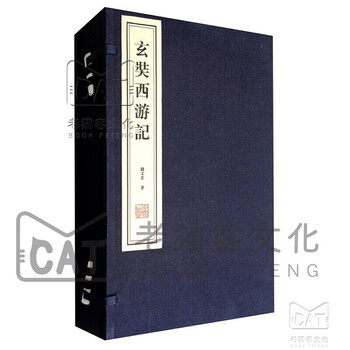玄奘西游记【 宣纸线装】（套装全2册）