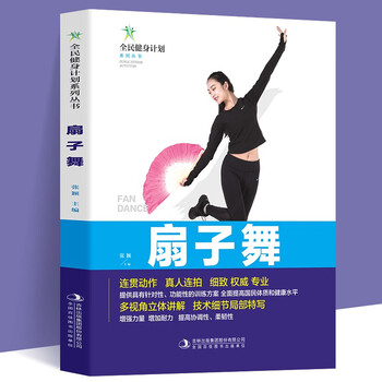 全民健身计划-扇子舞