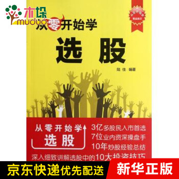 从零开始学选股