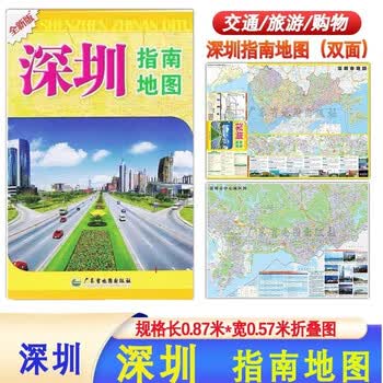 2022深圳指南地图【87*55cm】2021新版深圳市地图【1.4*1.0m中英文对照】深圳市城区街道图深圳地图交通旅游道路指南东莞交通旅游指南地图 2022版深圳指南 0.87*0.57m