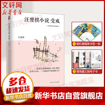 汪曾祺小说 受戒