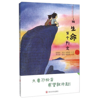 与生命有个约定