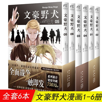 正版文豪野犬漫画01-16共16本 天闻角川朝雾卡夫卡春河35作者漫画全套轻小说 文豪野犬漫画01-06册6本