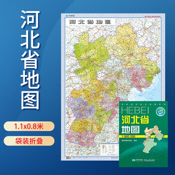 2021年 纸质书写地图 1.07米*0.77米 袋装墙贴折叠图 河北省地图