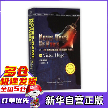 巴黎圣母院(英文版)/*经典英语文库
