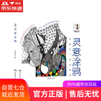 【正版图书】灵意涂鸦 田炳信 湖南教育出版社