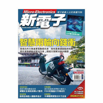 【包邮】【订阅】 新電子科技 商业资讯 中国台湾繁体中文原版 年订12期