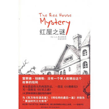 红屋之谜 [英]米尔恩 张旭光