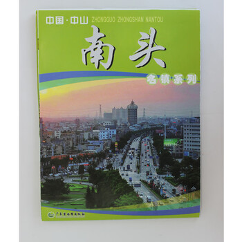 南头镇地图 0.9x0.6m 交通旅游 广东省中山市名镇系列