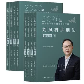 司法考试2021瑞达法考精粹卷（全八册）