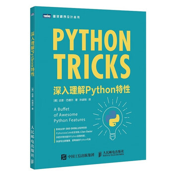 深入理解Python特性(图灵出品）