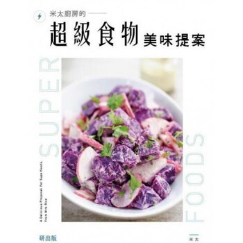 现货正版 原版进口图书 米太厨房的食物美味提案 研出版 港版原版