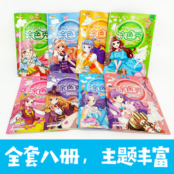 全套8册涂色秀百变公主公主涂色画本绘画3-6-9岁女孩图画本美少女涂色儿童简笔画手绘本人物画填色画画