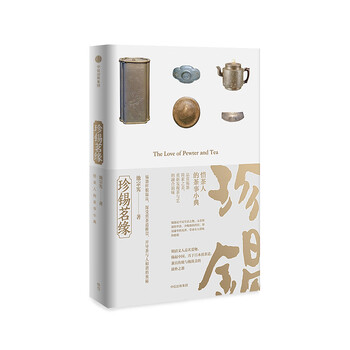  珍锡茗缘9787508654935
