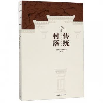 江西传统村落