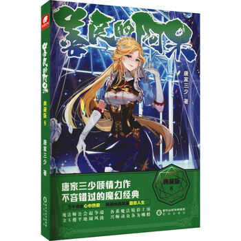 善良的阿呆 8 典藏版