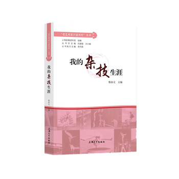 我的杂志生涯9787567139398