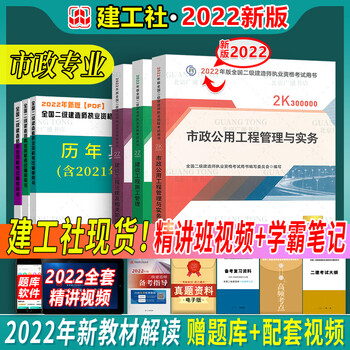 2022二级建造师教材 市政全套3本 2022年二级建造师考试教材用书