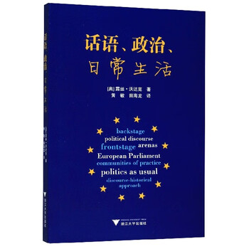 话语政治日常生活