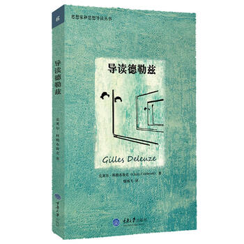 拜德雅丛书 导读德勒兹思想家 哲学书籍 后现代 思想家和思想导读丛书正版书 重庆大学出版社