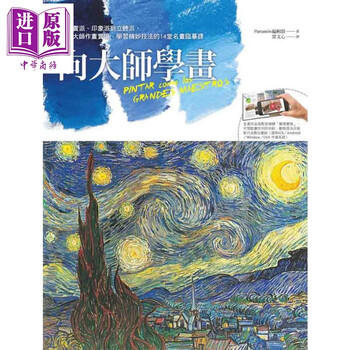 向大师学画 从写实派、印象派到立体派 身历大师作画实境 港台原版 Parramon编辑群 积木文化