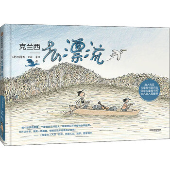 克兰西去漂流