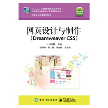 网页设计与制作(Dreamweaver CS5)