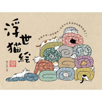 预售 原版进口书 猫小姐浮世猫绘猫头鹰港台图书