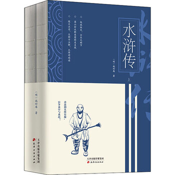 水浒传(全2册)