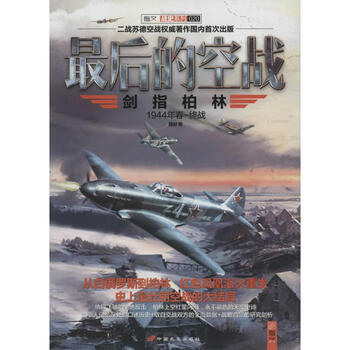 最后的空战 20