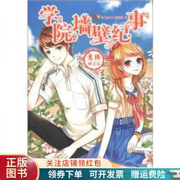 意林“醉青春”系列小说：学院墙壁纪事