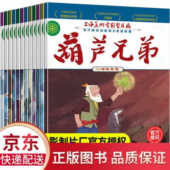 全套12册 葫芦娃故事书注音版葫芦兄弟故事书3-6-7-12周岁金刚葫芦娃图画书连环画漫画书图书