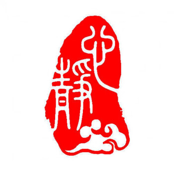 篆刻石料闲章书画成品印章椭圆形书法章国画古风书法作品闲章引首章 xz-060心静 只要章【白珀闲章】