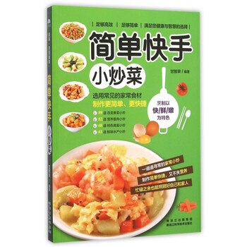 简单快手小炒菜
