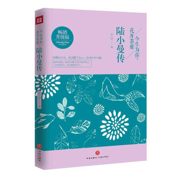 陆小曼传今生为你，花开荼靡