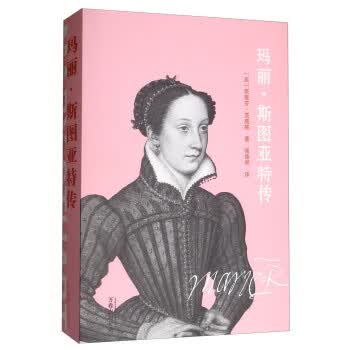 玛丽 斯图亚特传