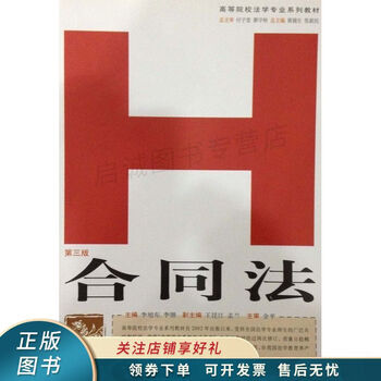 合同法