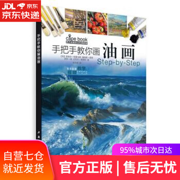 【正版图书】西方绘画技法经典教程 手把手教你画油画 [英] 诺埃尔·格雷戈里,詹姆斯·霍顿,罗伊 上海书画出版社