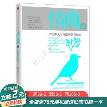 情商4：决定你人生高度的领导情商