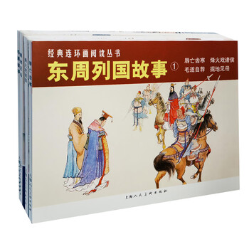 说岳故事——经典连环画阅读丛书