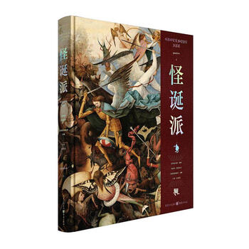怪诞派（聚焦怪诞绘画简体中文艺术经典画集）