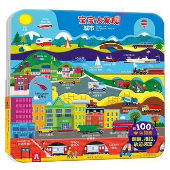 乐乐趣 CDP宝宝大发现：城市 专为2-4岁低幼儿童打造的纸板互动翻翻书 中英双语