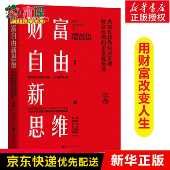 现货财富自由新思维 洪榕 新书