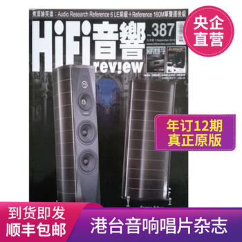 【半年订阅】hifi音响 繁体中文 中国香港 音响唱片杂志 12期期刊 正版原版进口