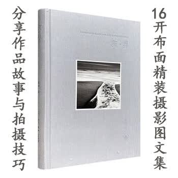 灰 界（16开布面精装，精选200幅高品质黑白风光作品，作者分享作品背后的故事与拍摄技巧）(新生代摄影大师董冬获奖作品展)