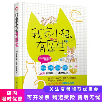 我家小猫有医生