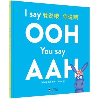 我说哦，你说啊（奇想国童书）创意互动游戏指令书，开发孩子的记忆能力、反应能力、理解能力和逻辑思维能力