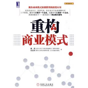 重构商业模式(新金融时代)
