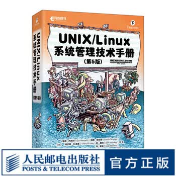 UNIX/Linux 系统管理技术手册第5五版 计算机操作系统 Linux操作系统 嵌入式操作系统